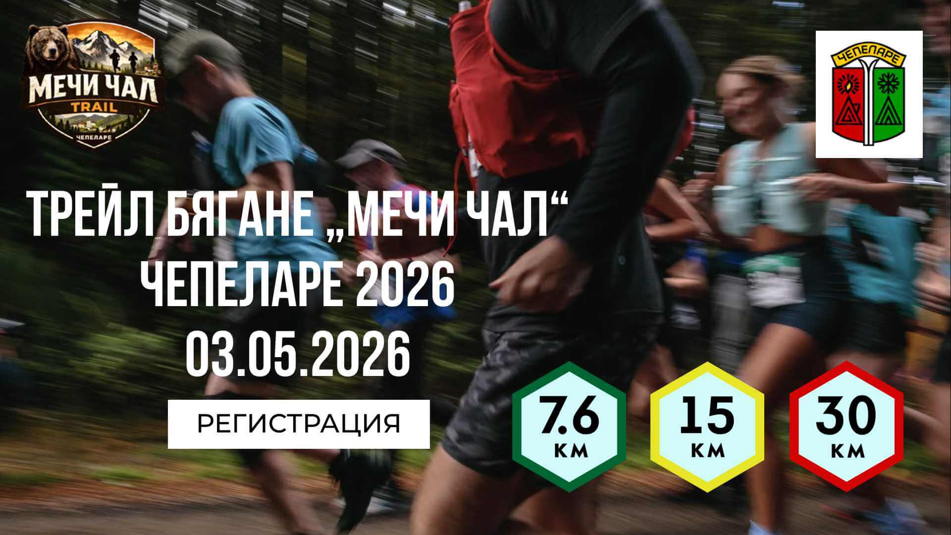МЕЧИ ЧАЛ ТРЕЙЛ | СК АКТИВ 2013